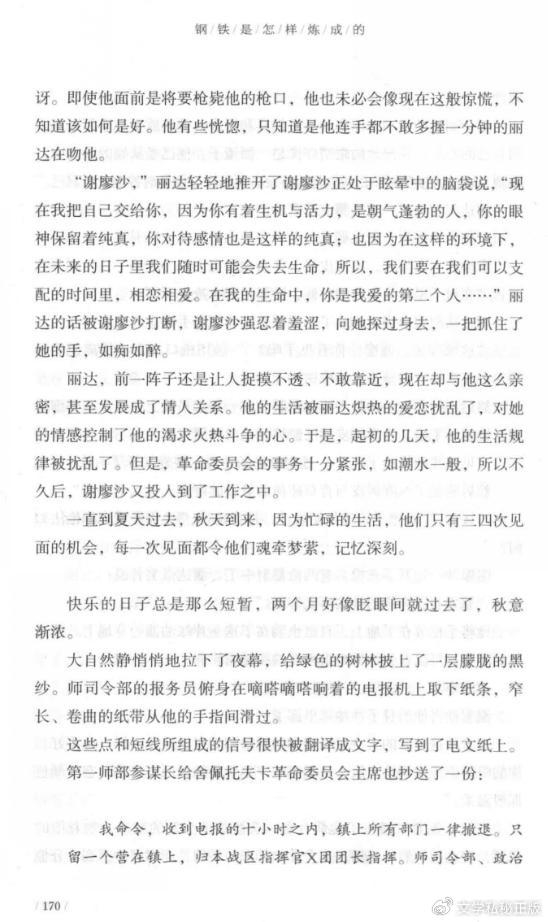 《钢铁是怎样炼成的》中丽达的爱情之谜：她爱谢廖沙还是爱保尔？|钢铁是怎样炼成的|丽达|谢廖沙_新浪新闻