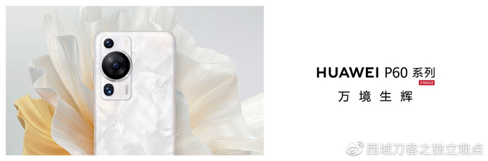 独家技术解密：华为P60 Pro的影像之王是怎么炼成的？