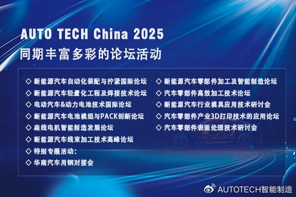 AUTO TECH 2025广州汽车零部件展：探寻行业新机遇，共绘未来蓝图__财经头条__新浪财经