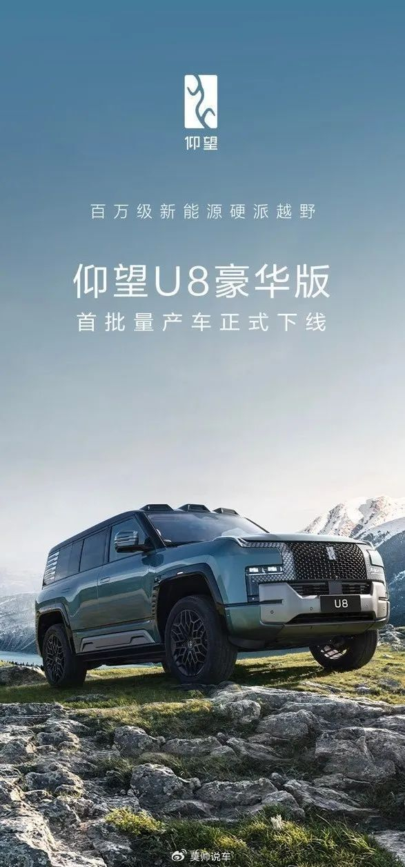 每天车闻：仰望U8豪华版量产车下线，奇瑞“风云”发布