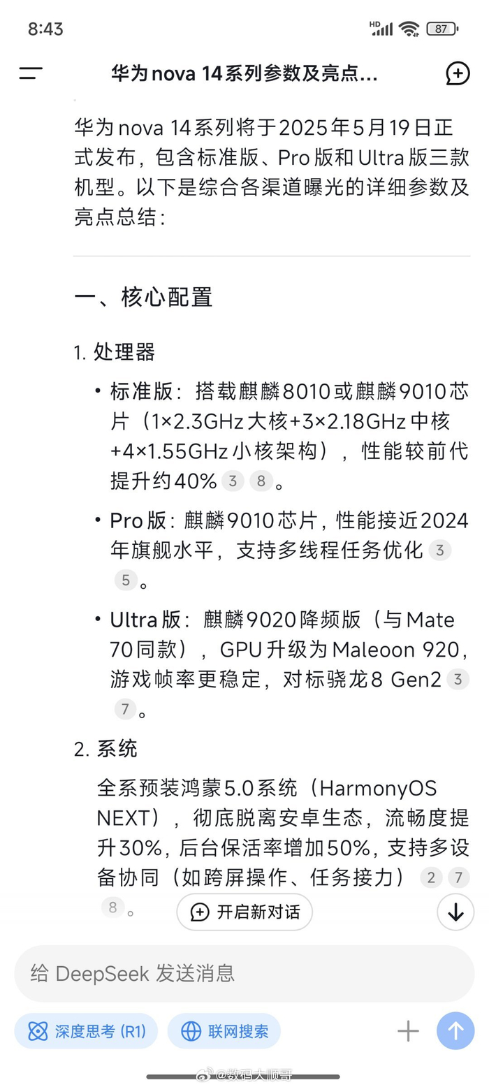 华为nova 14搭载麒麟9系芯片售价2699起__财经头条__新浪财经