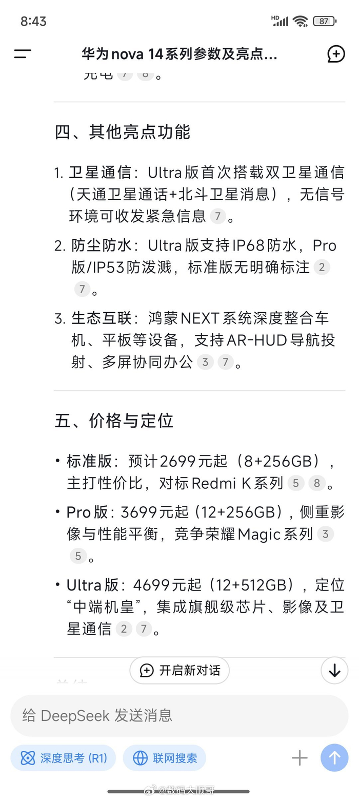 华为nova 14搭载麒麟9系芯片售价2699起__财经头条__新浪财经