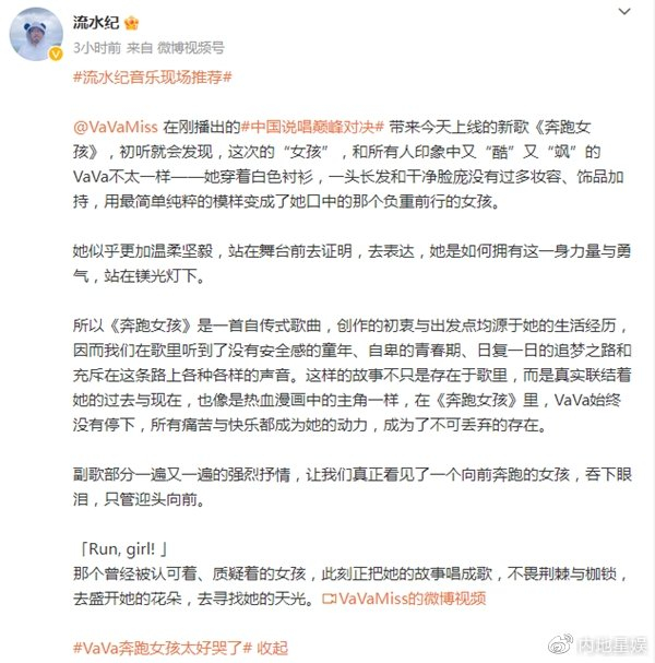 说唱巅峰对决2023 VaVa毛衍七《奔跑女孩》获全场最高分|奔跑女孩|说唱_新浪新闻