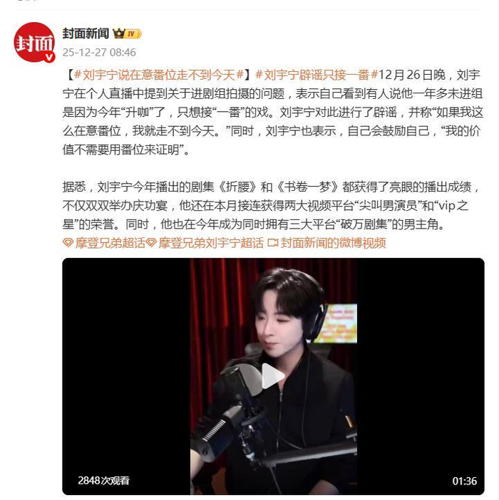 刘宇宁回应“未进组是只想接一番”：我的价值不需要靠番位来证明|刘宇宁|价值|折腰