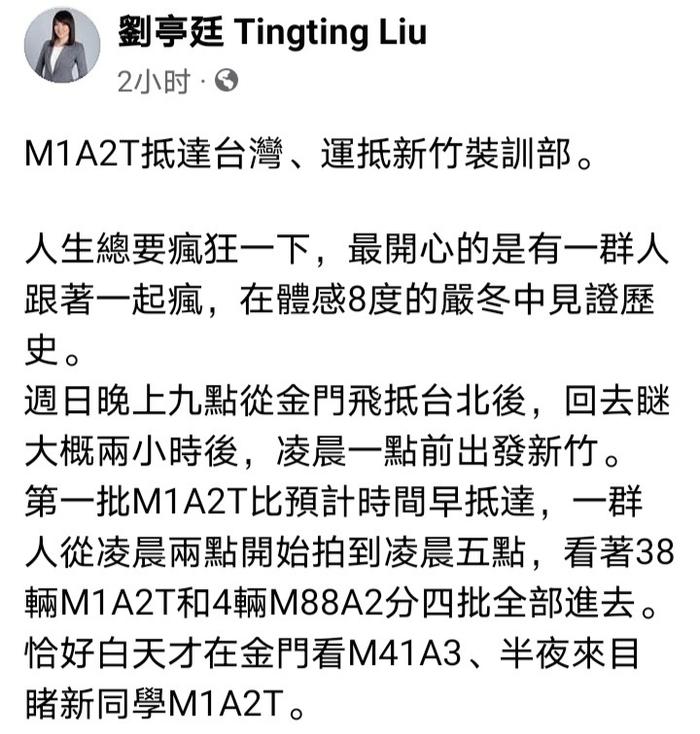 台湾TVBS主播深夜蹲守M1A2T坦克抵台，激动地称见证历史