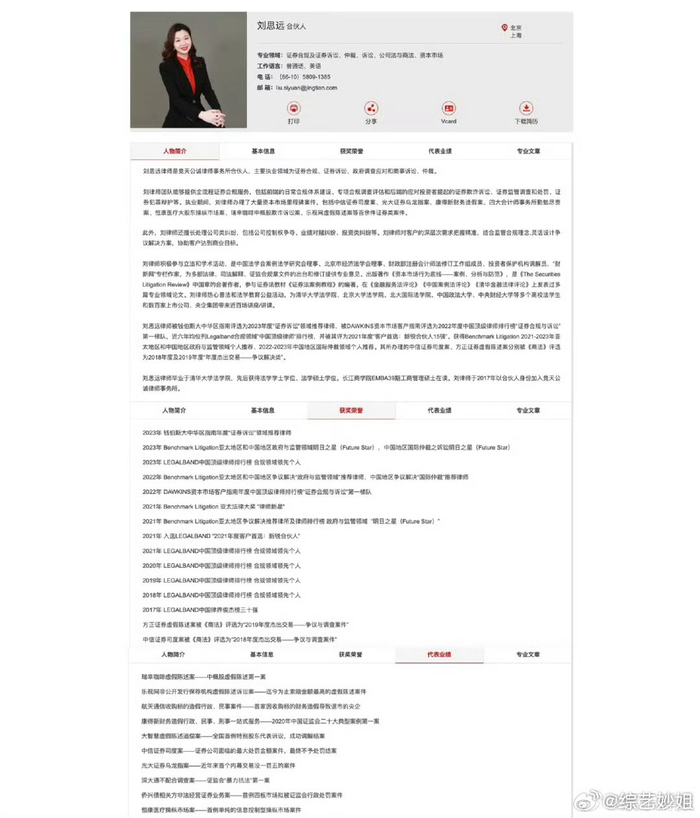 令人心动的offer实习生简历有了，来看看带教律师们的简历……__财经头条__新浪财经