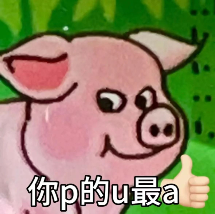 该丰富一下表情包啦