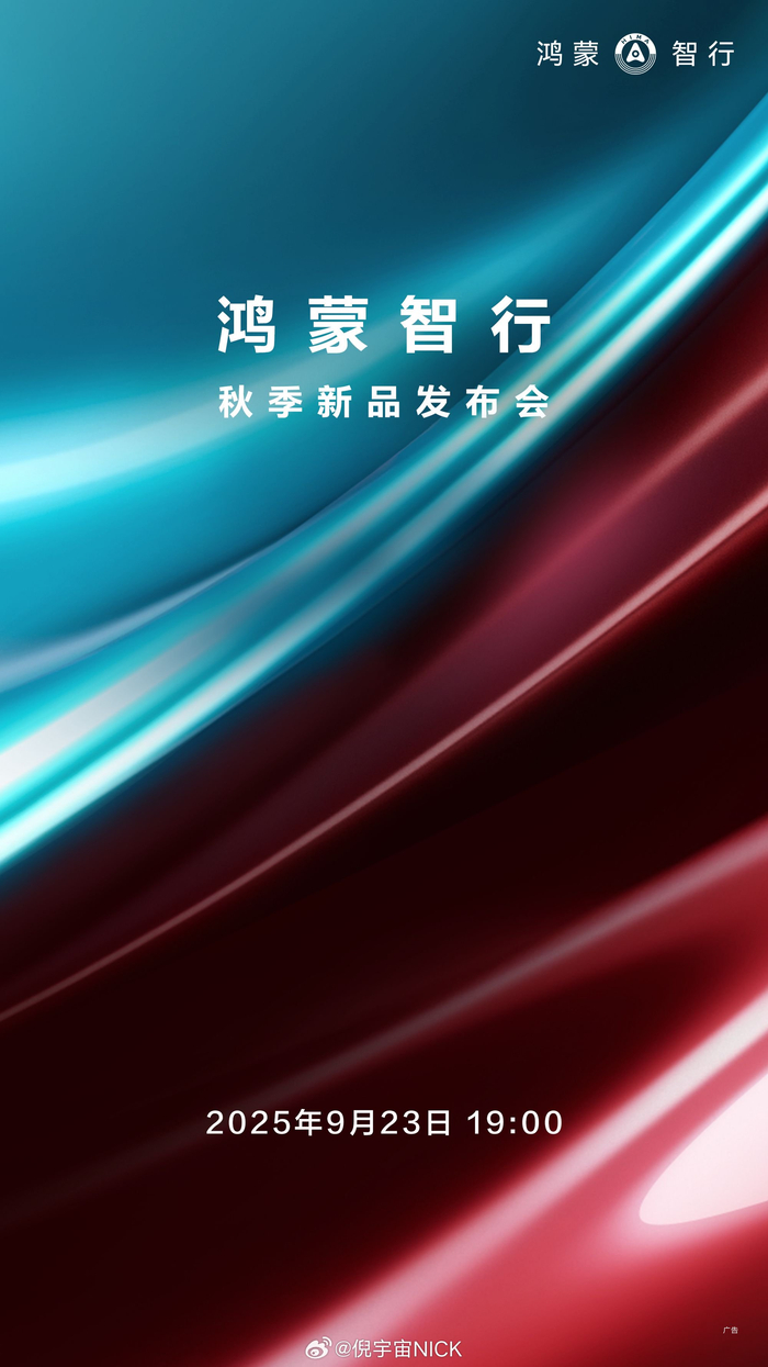 鸿蒙智行9月23日发布三款新车，问界M9、M7和尚界H5亮相__财经头条__新浪财经