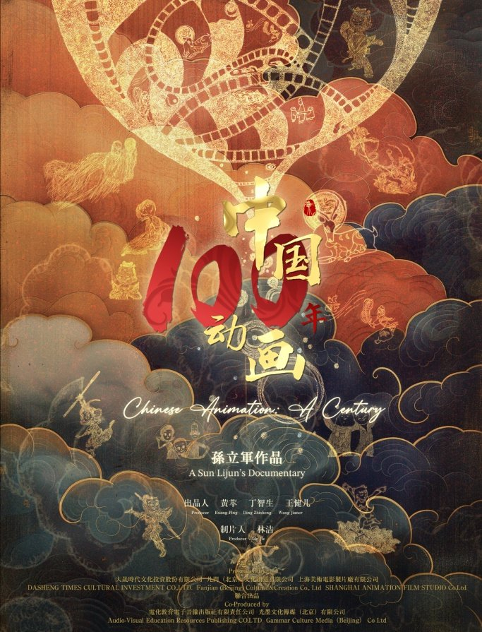《中国动画100年》：中国动画电影从进入主流到变成主流|中国动画100年|动画|动画电影_新浪新闻