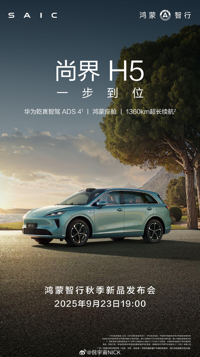 鸿蒙智行9月23日发布三款新车，问界M9、M7和尚界H5亮相__财经头条__新浪财经