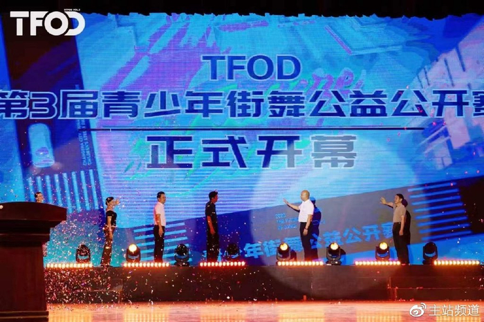 第三届TFOD青少年街舞公益公开赛在长沙开幕
