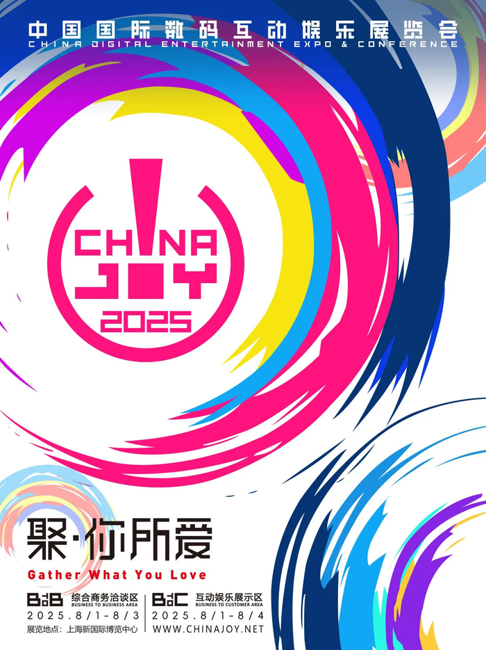聚·你所爱！2025 ChinaJoy招商全面启动！__财经头条