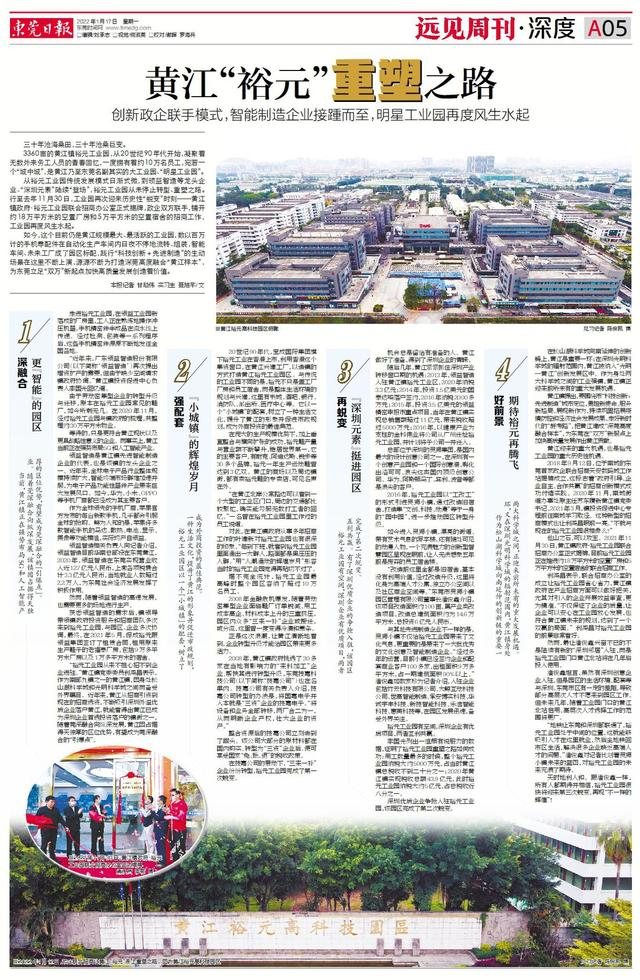 深度｜黄江“裕元”重塑之路|黄江|工业园|企业