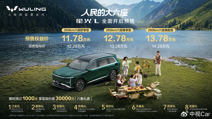 预售权益价11.78万元起，「人民的大六座」星光L正式开启预售|6座|10-15万|SUV|五菱|五菱星光l_新浪新闻
