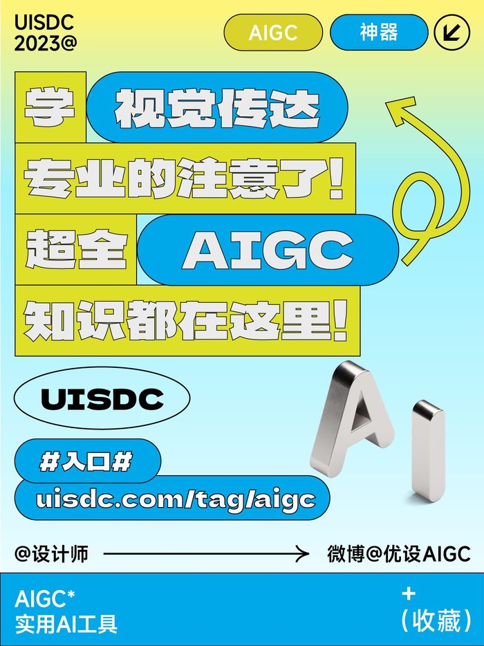 优设 AIGC 频道强势来袭！__财经头条