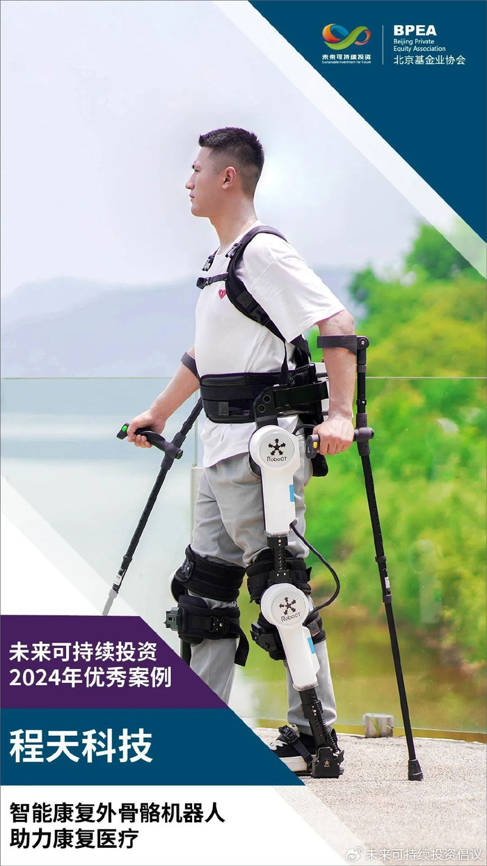 优秀案例发布 | 程天科技：智能康复外骨骼机器人 助力康复医疗|机器人|医疗|康复|骨骼|科技_新浪新闻