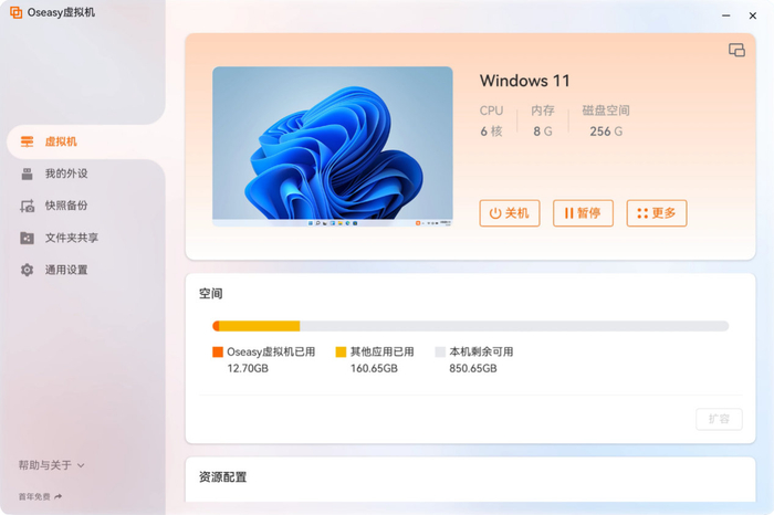 鸿蒙电脑震撼面世 武汉噢易云Oseasy虚拟机为鸿蒙生态构筑“护城河”__财经头条__新浪财经