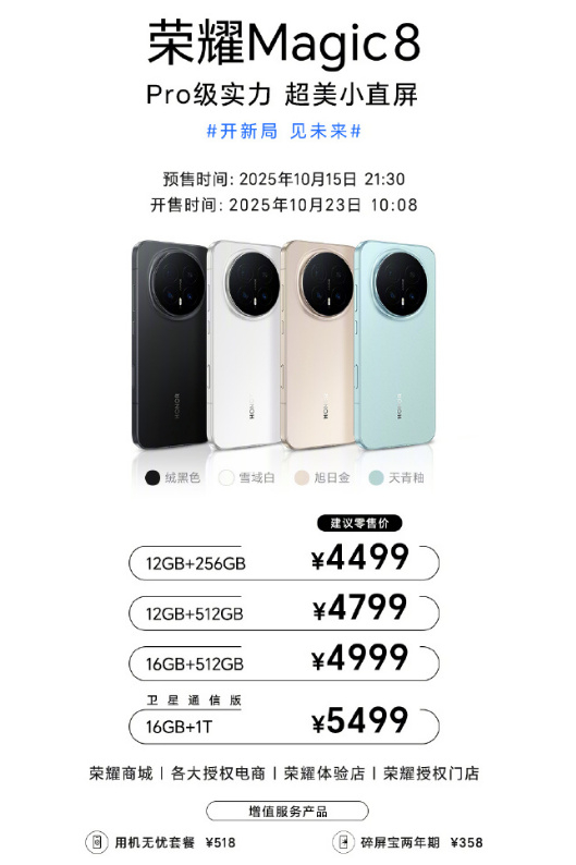 荣耀Magic8系列暨MagicOS10发布会，多款新品价格公布！__财经头条__新浪财经