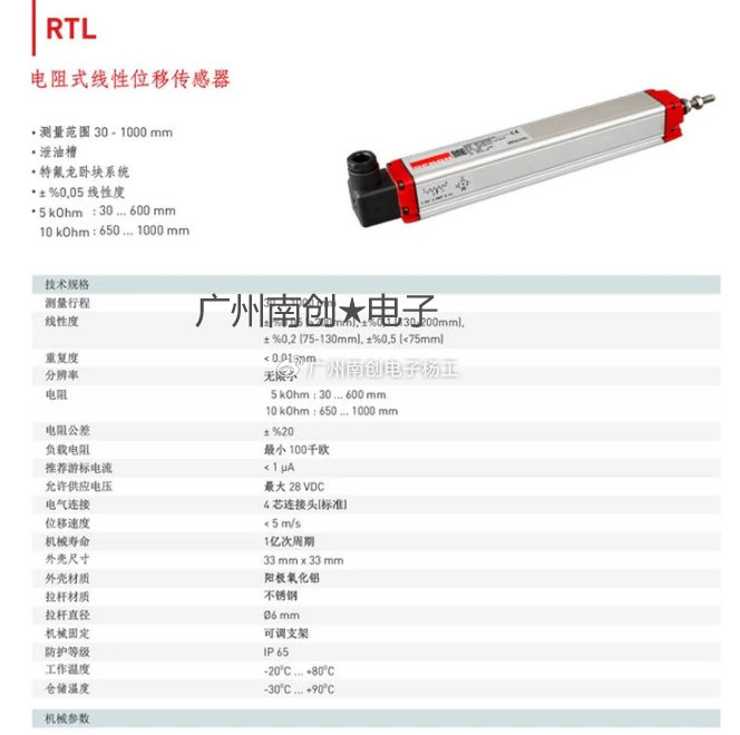 欧普康OPKON位移传感器 电子尺RTL-100 RTLP-100|电子|位移|传感器_新浪新闻