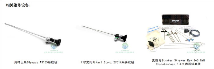 奥林巴斯Olympus WA20021A膀胱镜图像故障__财经头条__新浪财经