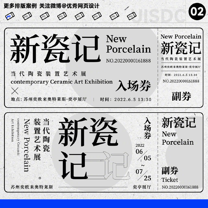 今天给大家分享 16 组竖版和横版的「 门 票 」 or 「 入 场 券……__财经头条__新浪财经