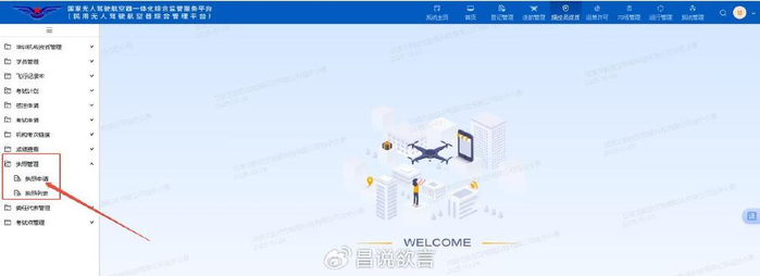 干货！手把手教你通过UOM系统申领CAAC无人机执照__财经头条__新浪财经