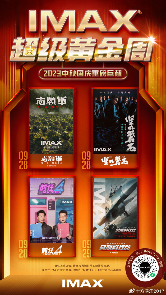 IMAX“超级黄金周”《志愿军》《坚如磐石》等四部大片齐聚IMAX大银幕|IMAX|坚如磐石|志愿军_新浪新闻