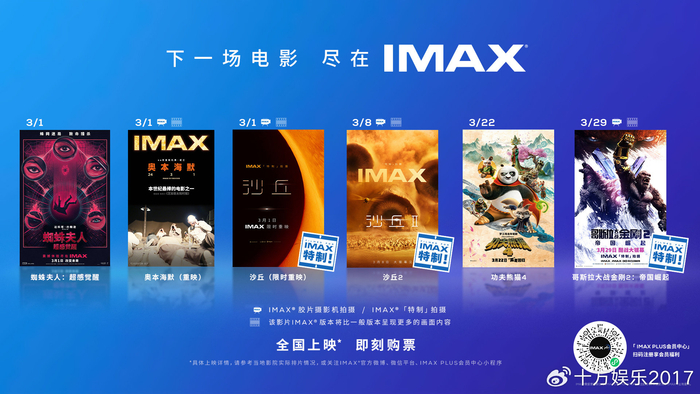 IMAX3月六部电影大片上演视听盛宴IMAX特制拍摄《沙丘2》释出惊艳口碑