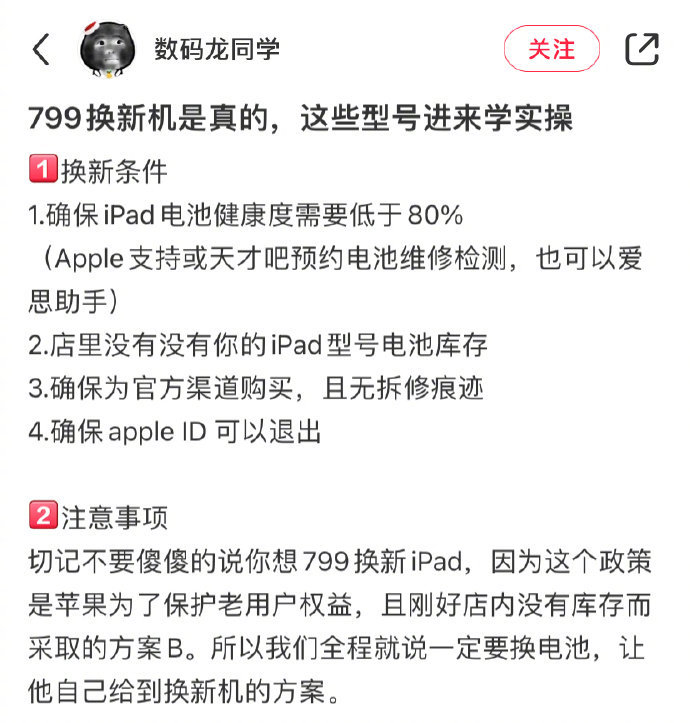 网友：原来799换新iPad是真的！这些型号进来学实操！