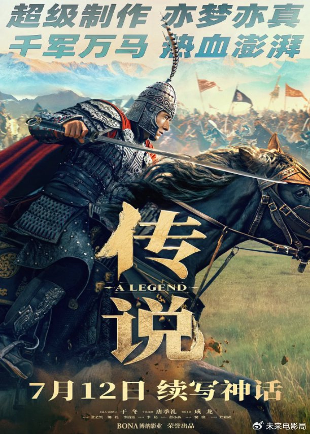 成龙电影没上映就被泼脏水？《传说》预售破千万打脸黑水军__财经头条__新浪财经