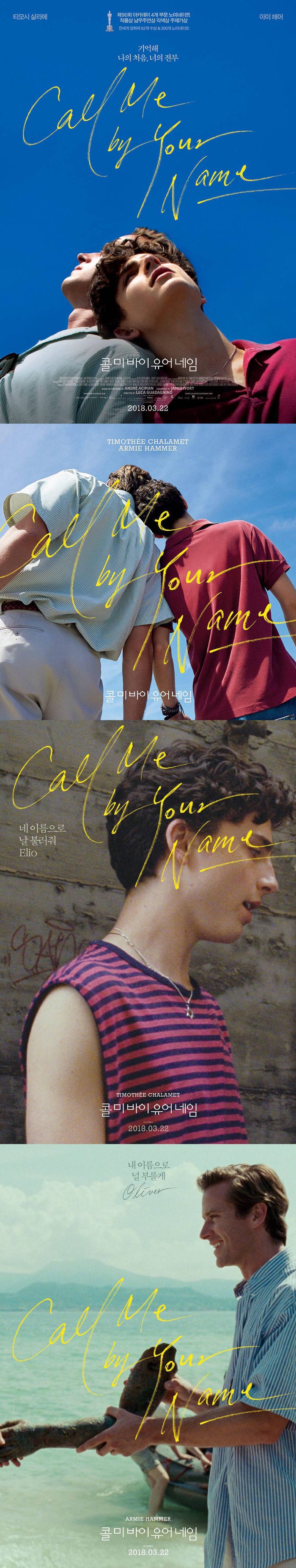 《Call me by your name》电影海报大赏