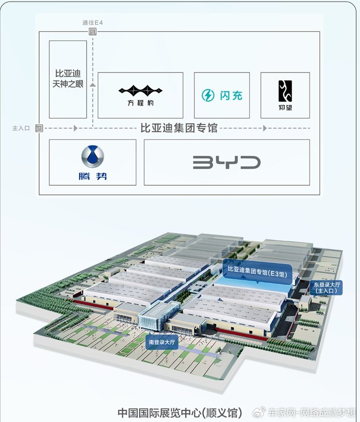 比亚迪集团包馆北京车展E3馆 五网四品牌同台亮相