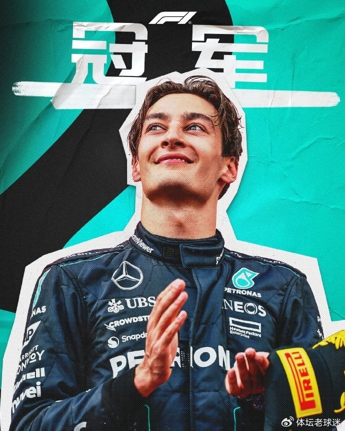 没关系！拉塞尔到手的分站赛冠军飞走了，却有望成为F1车手总冠军