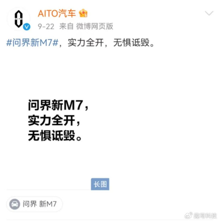 问界正面回应，M7就是遥遥领先！理想L7的压力太大了__财经头条__新浪财经