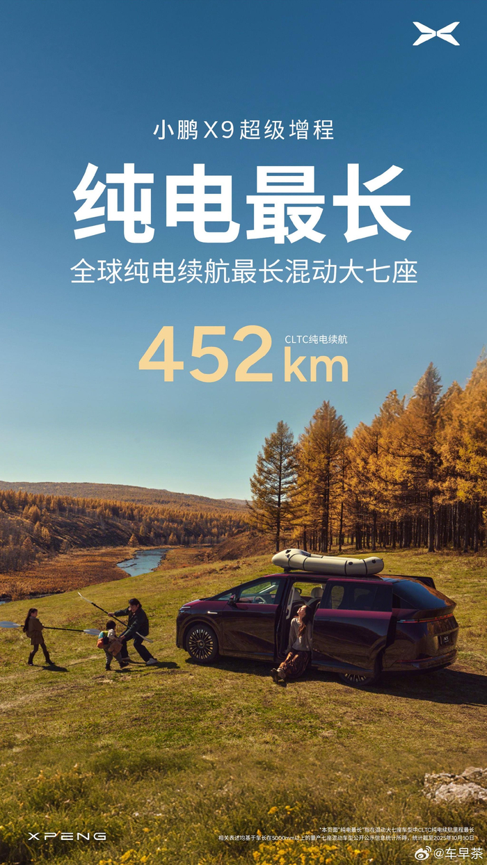小鹏X9超级增程下周亮相，续航突破1602km__财经头条__新浪财经
