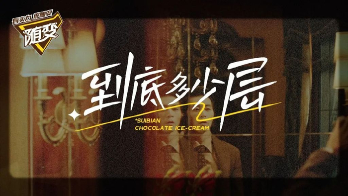 每天看那么多支广告片，还是被随变的TVC圈粉了__财经头条__新浪财经
