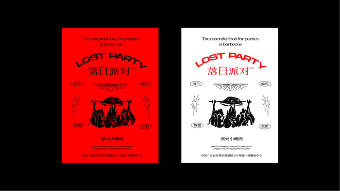 LOST PARTY 落日派对 | 烤肉品牌视觉logo设计和VI设计欣赏