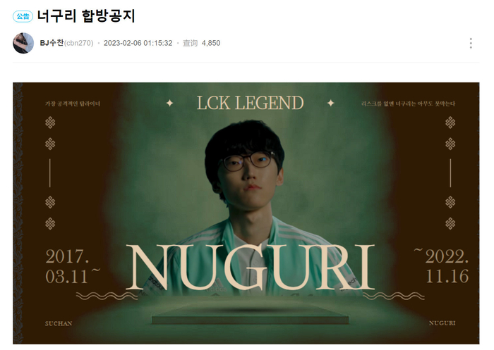 今晚S10冠军上单Nuguri将会在afreeca和主播BJ수찬共同直播