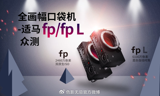 全画幅口袋机-适马fp/fpL众测|适马|口袋|长宽比|器材|泡菜_新浪新闻