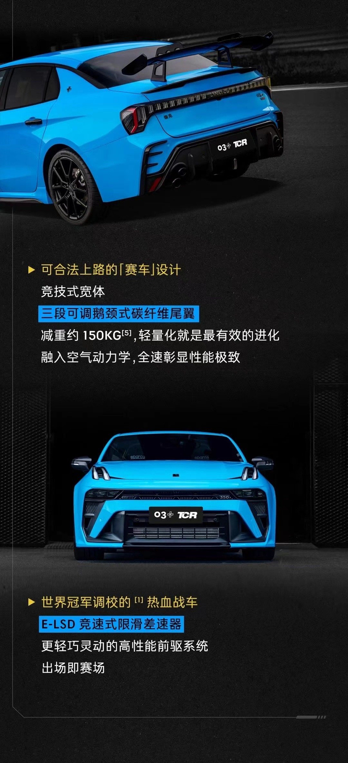 领克03+ TCR和领克03+ Racing两个版本、我推荐TCR前驱的版本