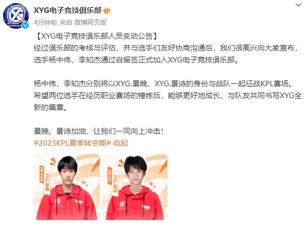 XYG电子竞技俱乐部人员变动公告