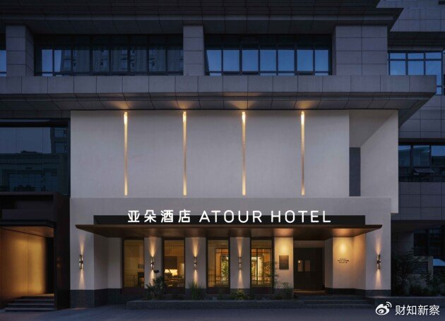亚朵4.0西安首店揭幕，重塑中高端酒店新标准|亚朵集团|亚朵|酒店_新浪新闻