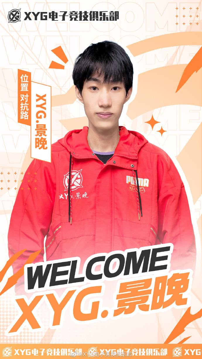 XYG电子竞技俱乐部人员变动公告