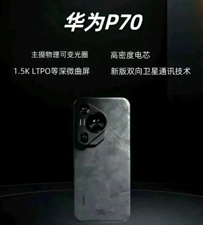 华为P70系列参数汇总，四款手机全面揭秘，你更喜欢哪一款？|华为|索尼|涨价_新浪新闻