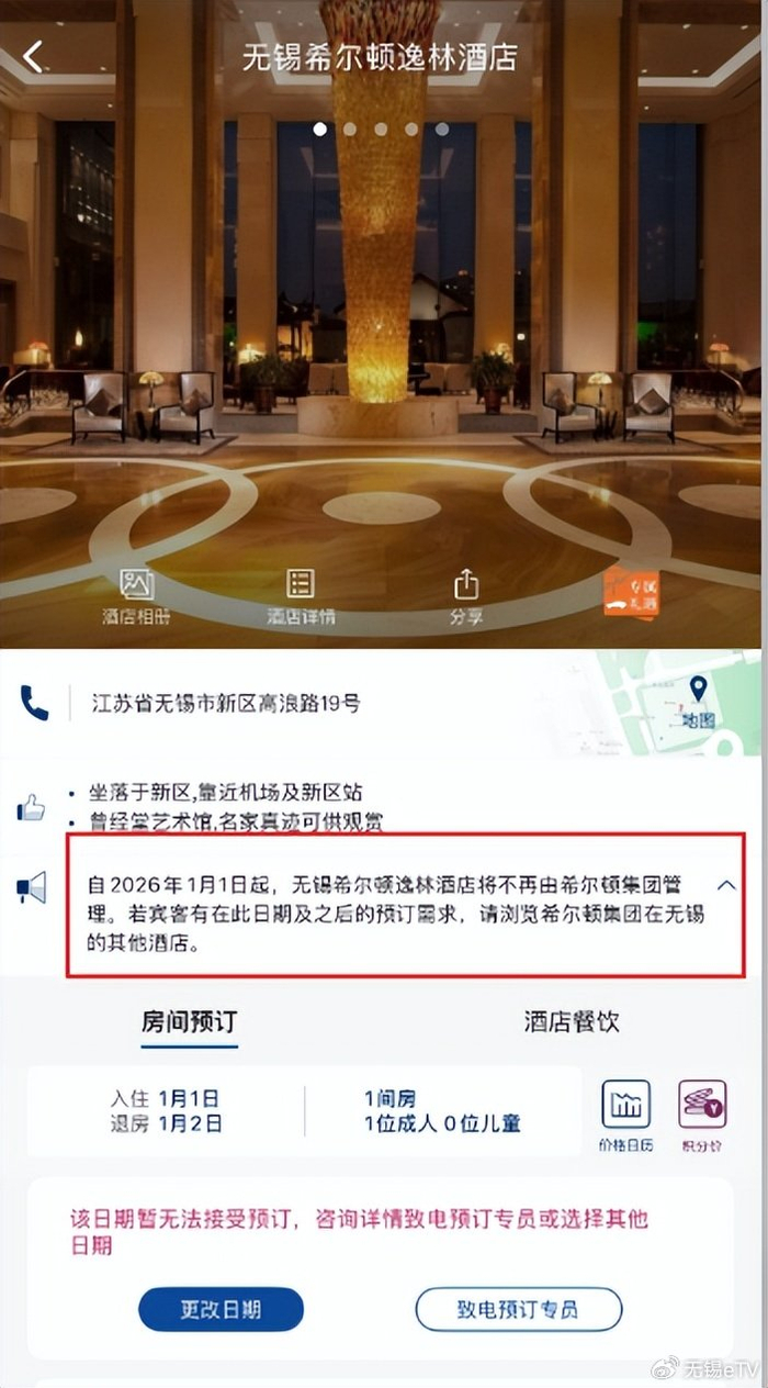 太突然！无锡一大酒店 摘牌__财经头条__新浪财经