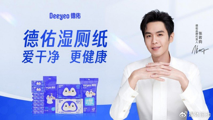 「Deeyeo德佑」官宣全新品牌代言人张若昀，开启品牌焕新计划