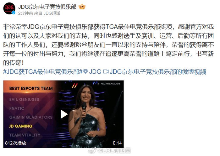 JDG战队获TGA最佳电竞俱乐部奖项……__财经头条
