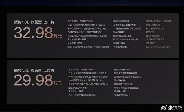 大6座SUV腾势N8L上市，车长5200mm，2+2+2座椅，纯电续航230km__财经头条__新浪财经