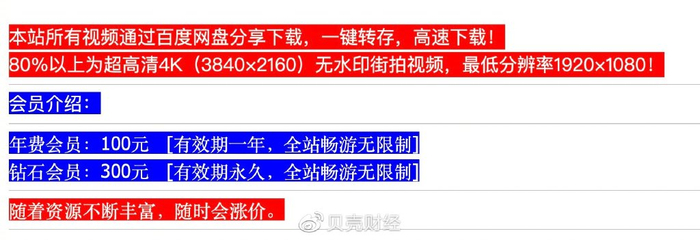 街拍变味：抓拍身材吸睛，充值百元可“偷窥”
