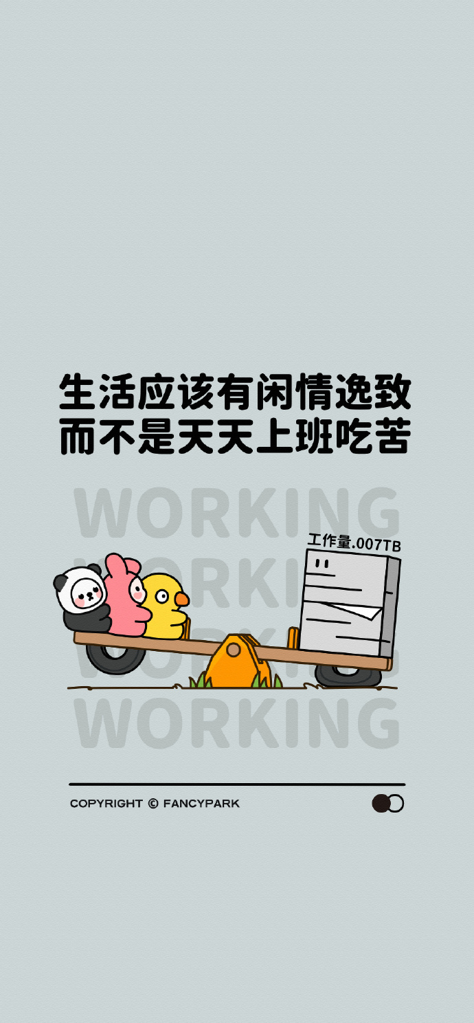 打工人系列壁纸来啦……